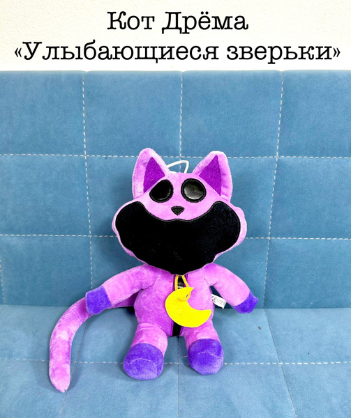 Улыбающиеся зверьки Кот Дрёма Smiling Critters купить с доставкой по