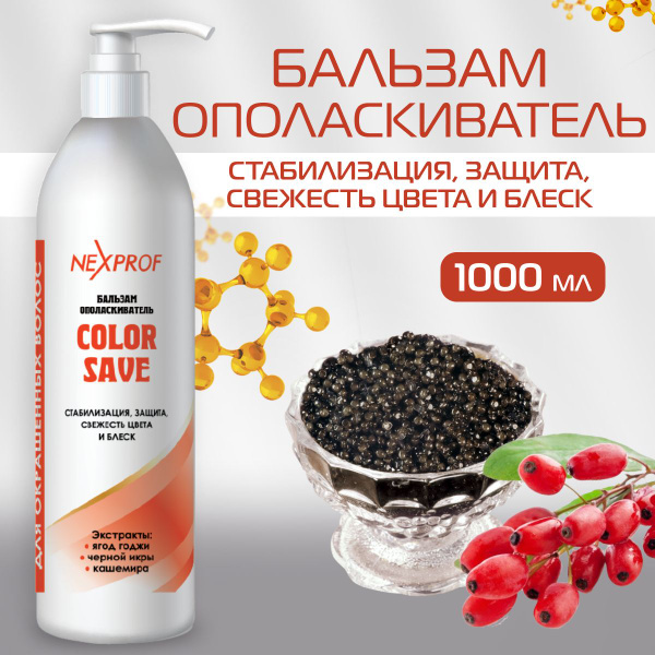 NEXXT Professional Бальзам-ополаскиватель профессиональный для ...