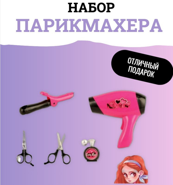Набор парикмахера - купить с доставкой по выгодным ценам в интернет ...