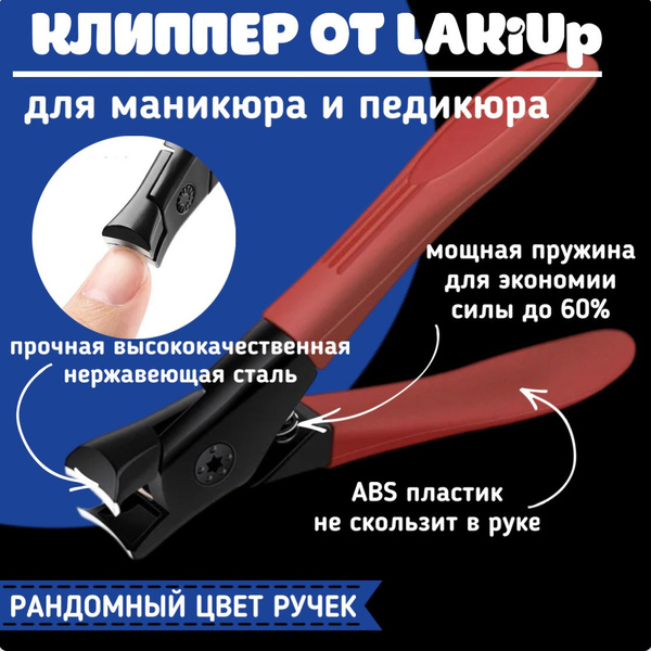 Кусачки для ногтей, клиппер для маникюра и педикюра - купить с ...