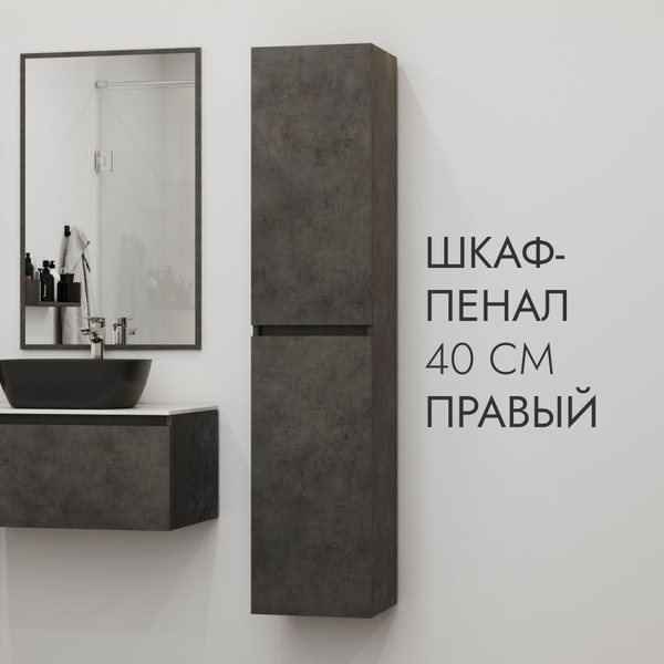 Bottega Albero Шкаф-пенал для ванной, Шкаф-пенал Графит, 40х32х160 см ...