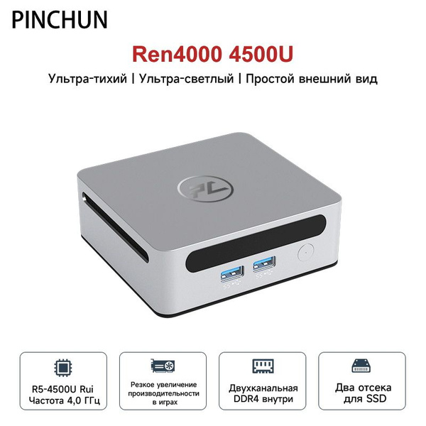 Купить компьютер PinChun Мини ПК R5-4500U-8G-16G-32G-64G, по низкой ...