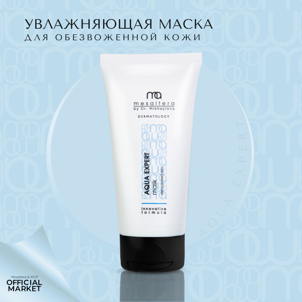 MESALTERA Маска косметическая Увлажнение Для сухой кожи - купить с ...