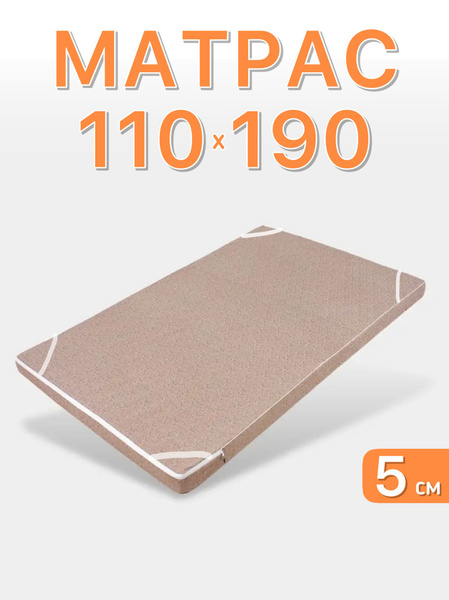 Матрас Матрасеби_190, Беспружинный, 110 - купить по выгодной цене в ...