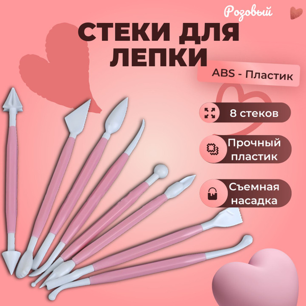 Стеки для лепки - купить с доставкой по выгодным ценам в интернет ...