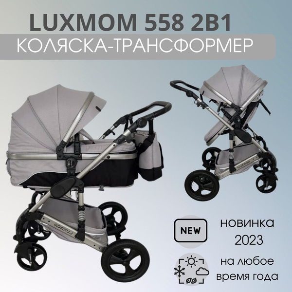 Детская коляска - трансформер Luxmom 558 2в1 аврора серый, для ...