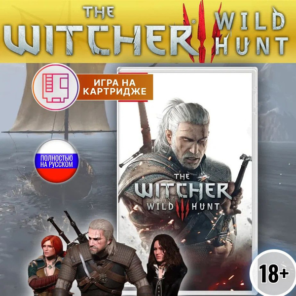 Игра Witcher 3 Wild Hunt SW (Nintendo Switch, Русская версия) купить по ...