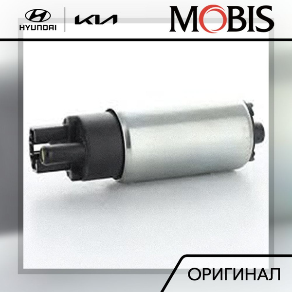 Насос топливный для KIA Optima 2005-2010, Sportage 2006-2010; Hyundai H ...