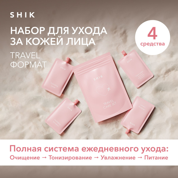 SHIK Набор travel-версий ухода за кожей лица: гель для умывания ...