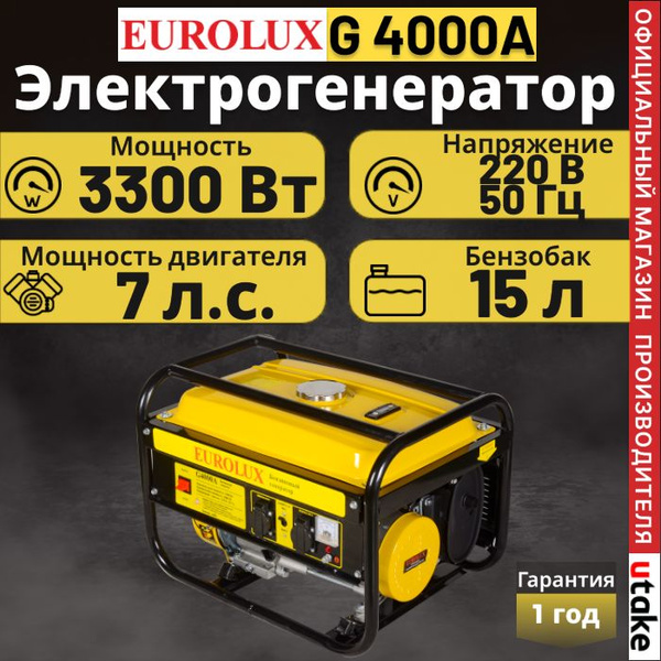 Генератор Eurolux G4000A - купить по низкой цене в интернет-магазине ...