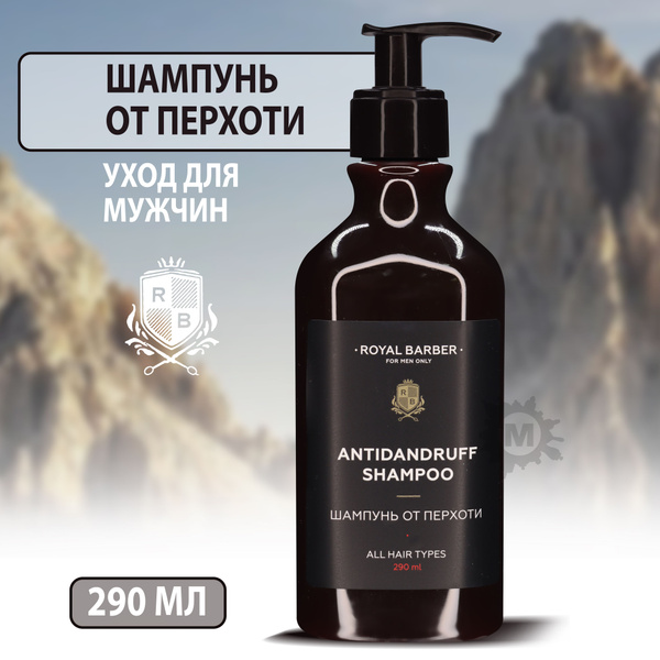 ROYAL BARBER Шампунь от перхоти Royal Barber 290 мл - купить с ...