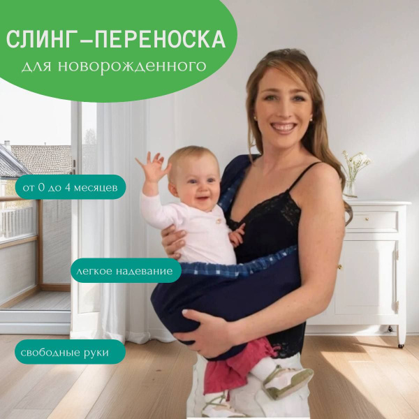 Сумка-переноска для новорожденных Фаст размер 2,7 м - купить с ...