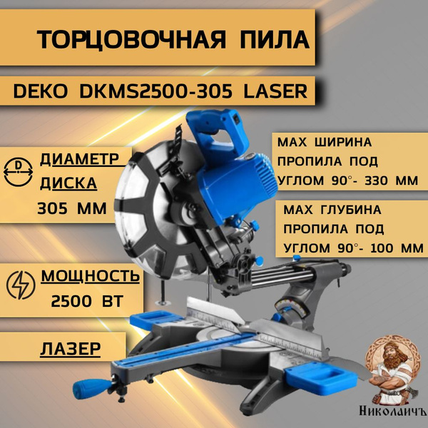 Торцовочная пила DEKO DKMS2500-305 Laser 063-4316 - купить в интернет ...