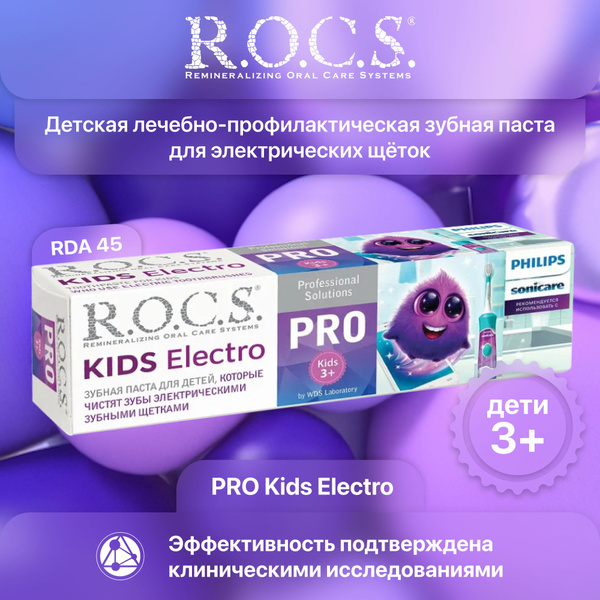 Детская зубная паста рокс ROCS KIDS Electro от 3 трех лет, Для ...