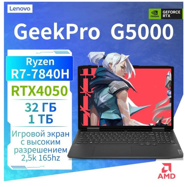 Игровой ноутбук Lenovo GeekPro G5000 16", черный купить по низкой цене ...