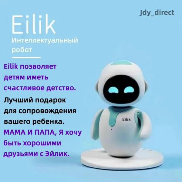Робот eilik / Умные интерактивные игрушки для детей, Eilik Smart ...