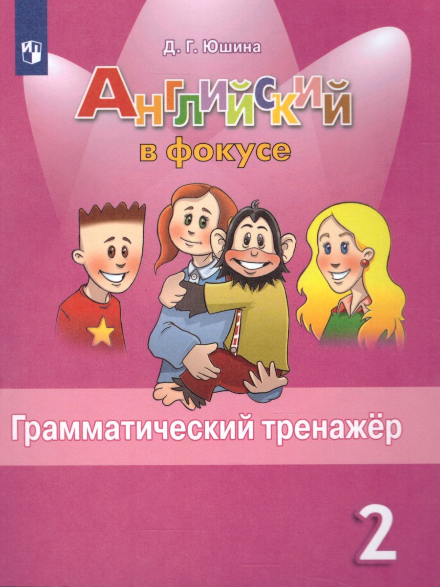 Spotlight 2 Picture Flashcards – купить в интернет-магазине OZON по низкой цене