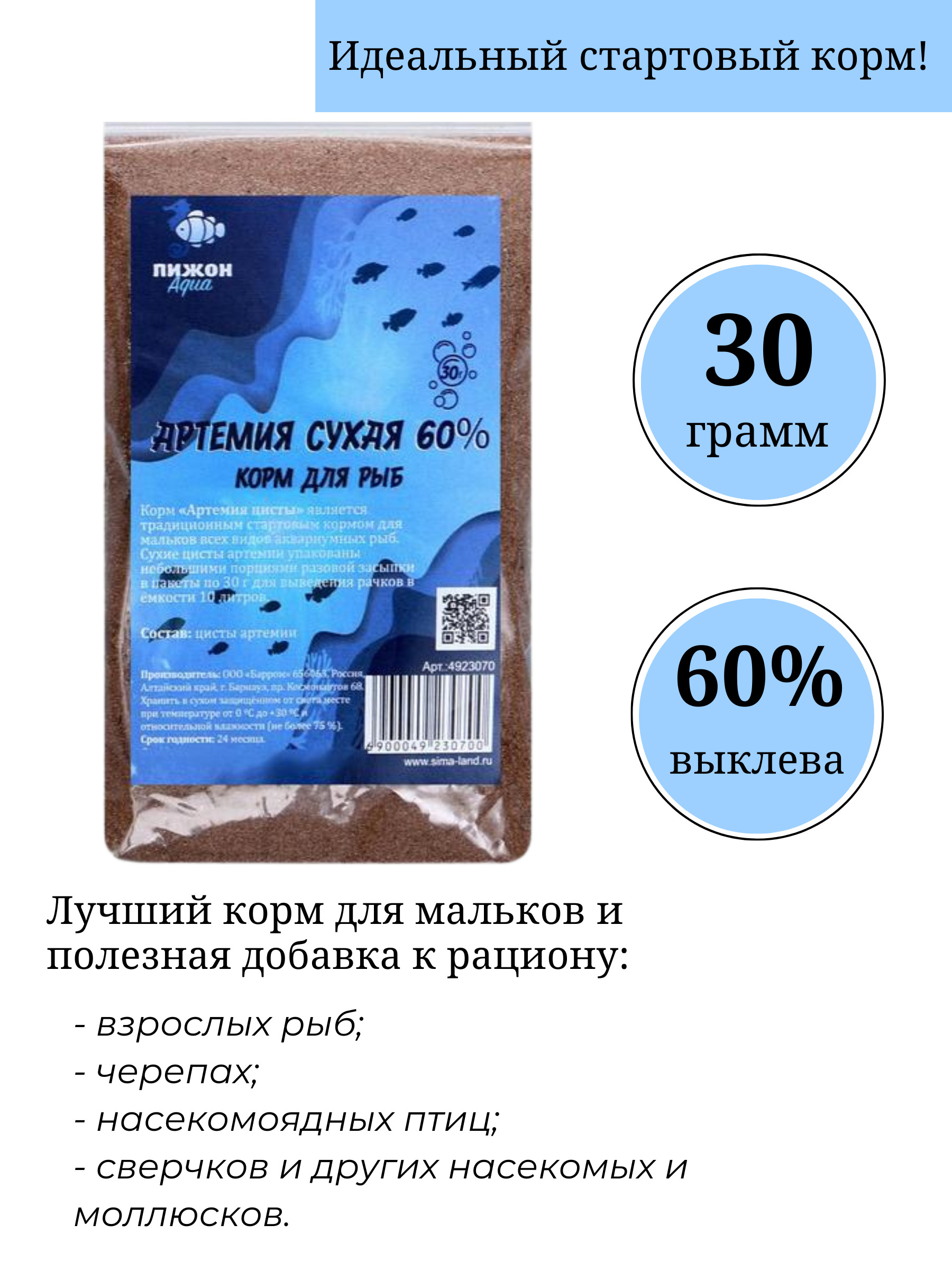 Цисты артемии корм для рыб и мальков /Сухие яйца (икра) рачков артемия ...