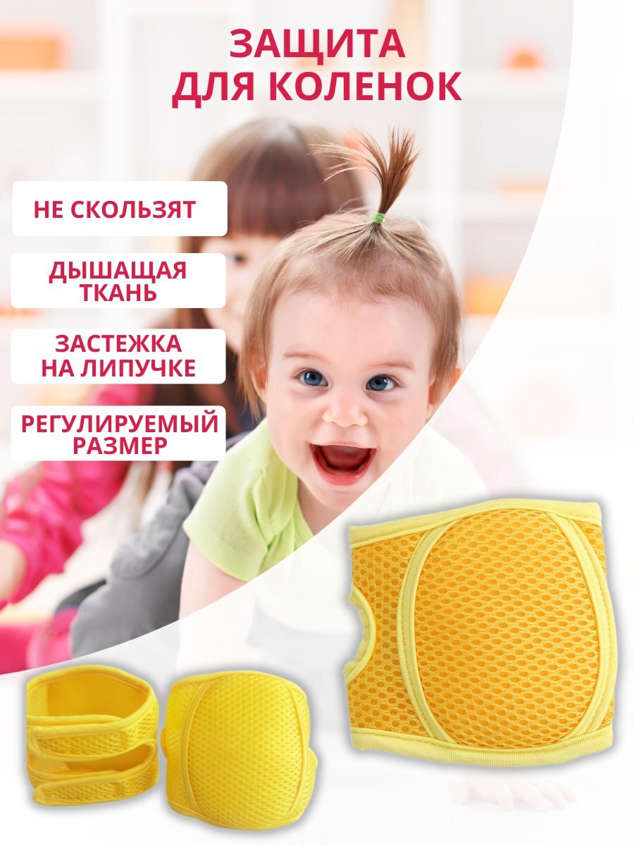 Наколенники детские для ползания, наколенники для начинающих ходить ...