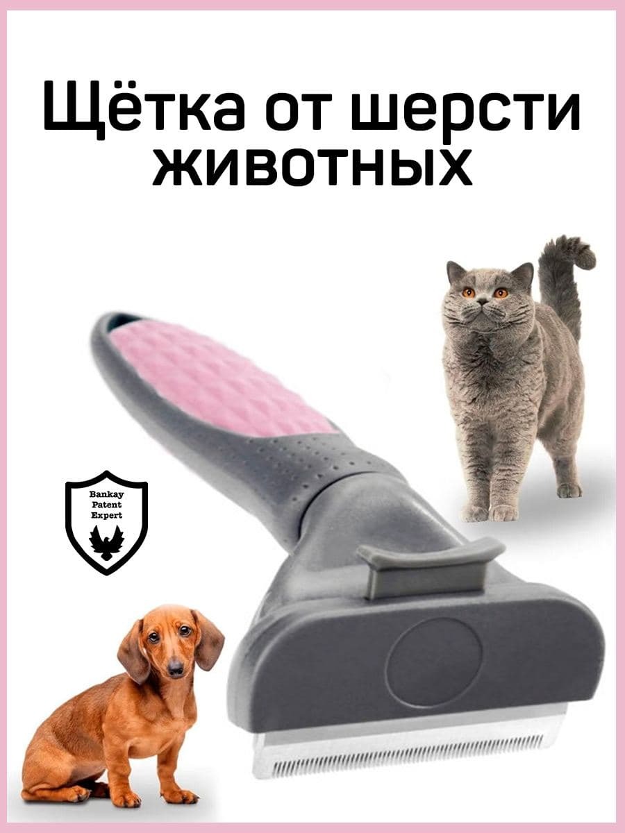 Инструмент для вычесывания кошек, для собак / Роз M / Пуходерка ...