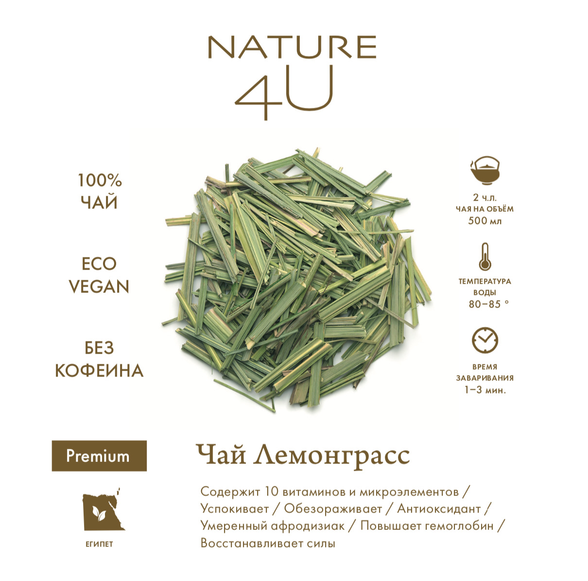 Nature4U Чай Лемонграсс сушеный Египет, 100г (Лимонник, Лимонное сорго ...