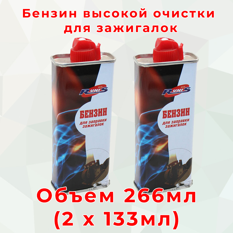 Бензин для зажигалки 266мл (набор 2шт х133мл) / Бензин для заправки ...