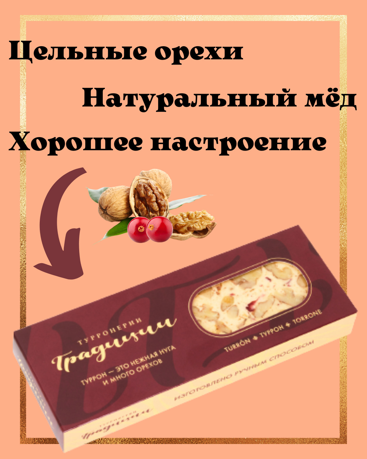 Туррон "Грецкий орех с клюквой" — купить в интернет-магазине OZON с ...