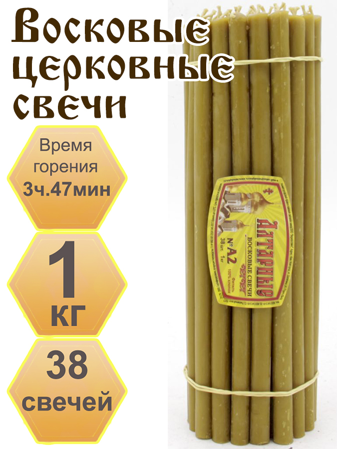 Свечи церковные, 26,5 мм, 38 шт, Воск купить по выгодной цене в ...
