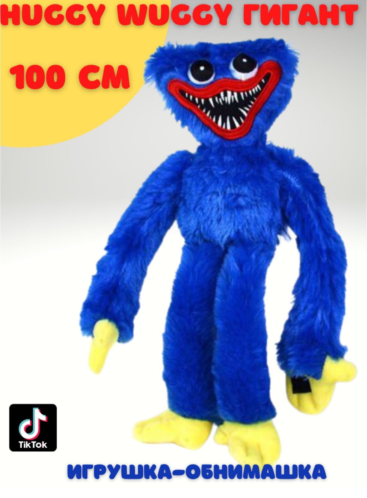 Хаги Ваги мягкая игрушка 100см / Игрушка Мягкая Хагги Вагги/ Huggy ...