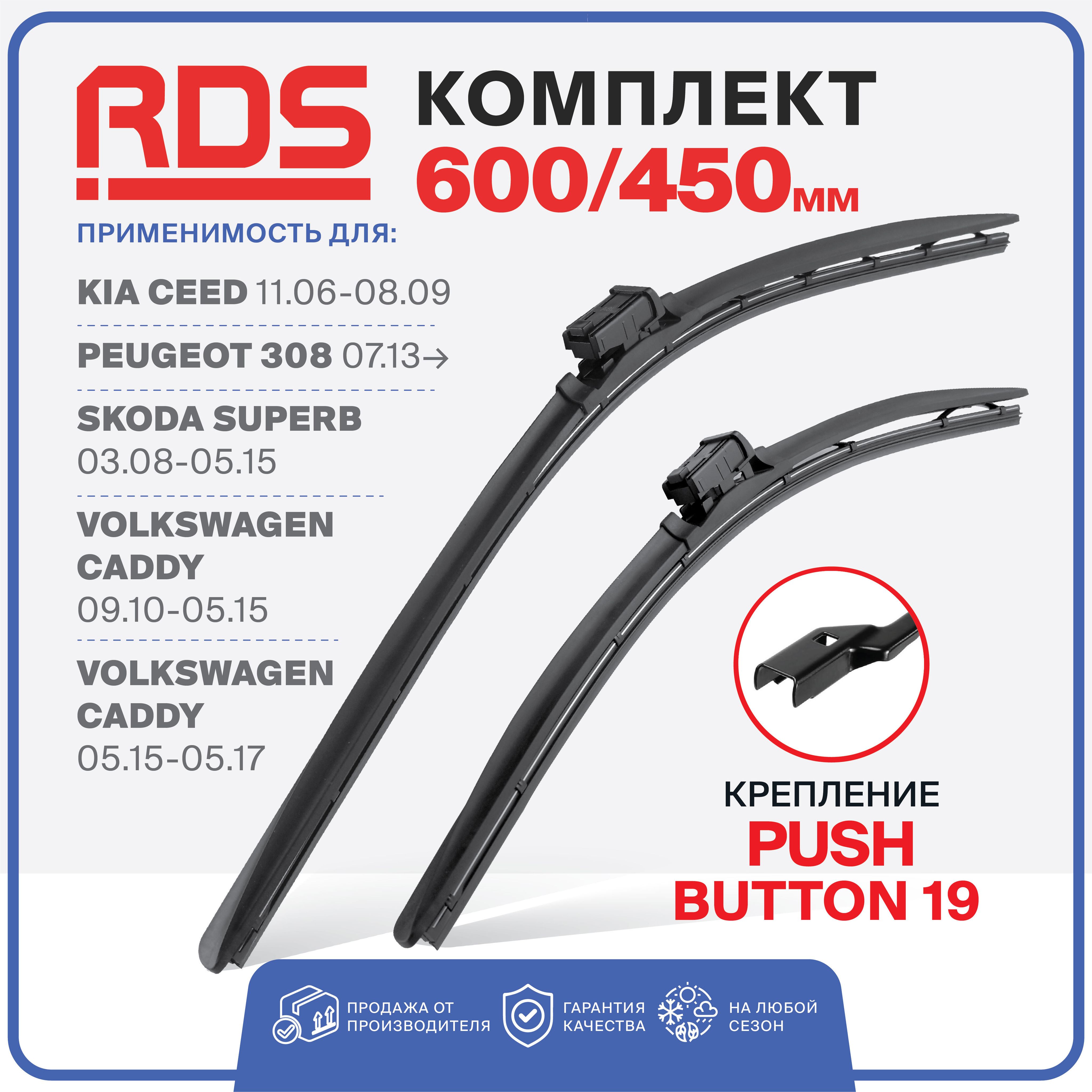 Щетки Стеклоочистителя 600/450 Push Button – купить в интернет-магазине ...
