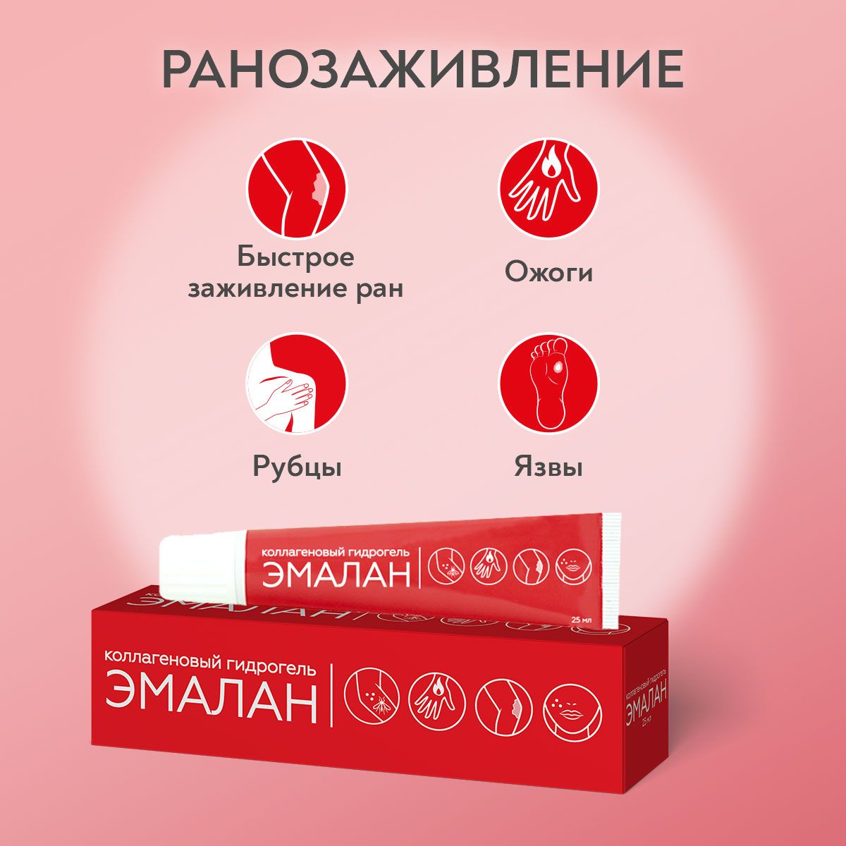 Гидрогель коллагеновый Эмалан, заживляющий, от ожогов и ран ...