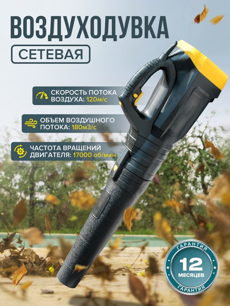 Дуйка для Листвы – купить в интернет-магазине OZON по низкой цене