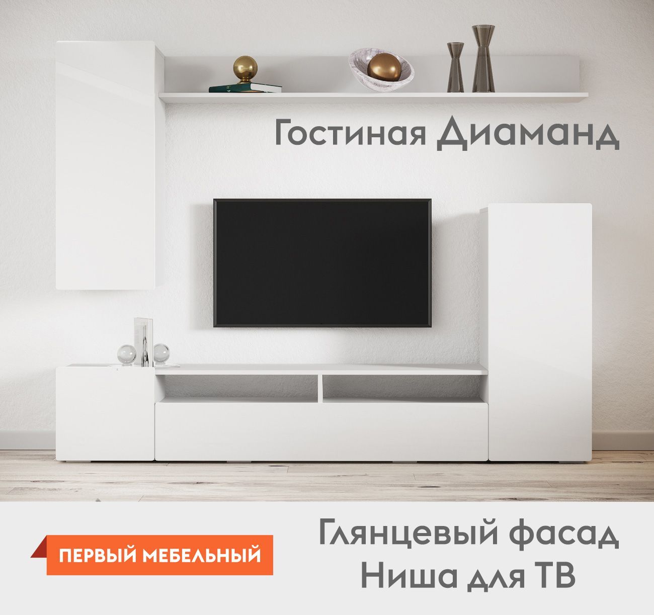 Комплекты мебели для гостиной Первый Мебельный – купить в интернет ...
