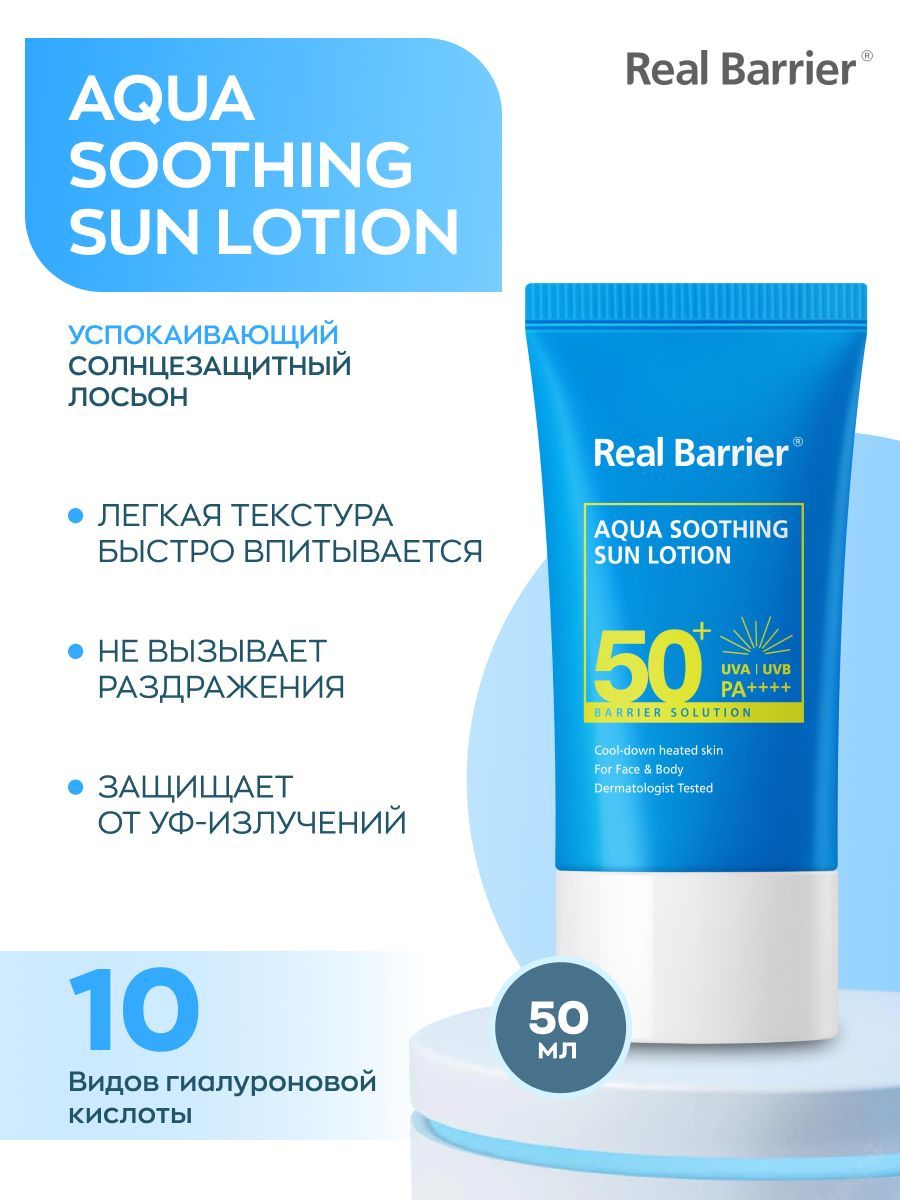 Real Barrier Aqua Soothing Sun Lotion SPF50 50