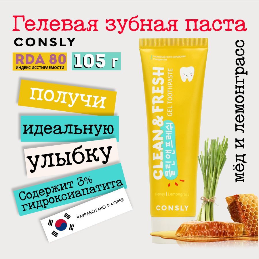 Зубные пасты и порошки Consly (Консли) – купить на OZON по низкой цене