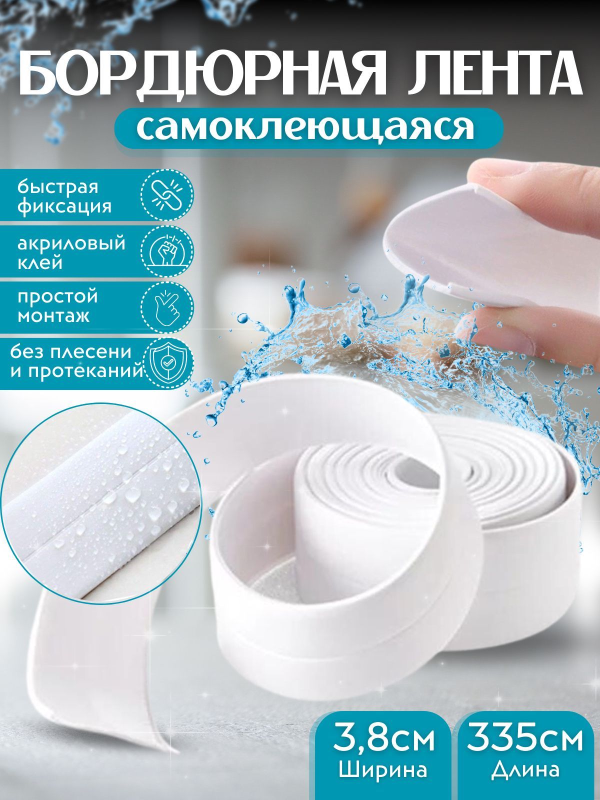 Лента Для Ванн Бордюрная купить на OZON по низкой цене