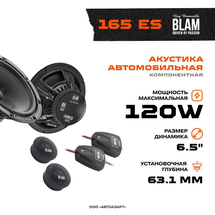 Blam Express 165 купить на OZON по низкой цене