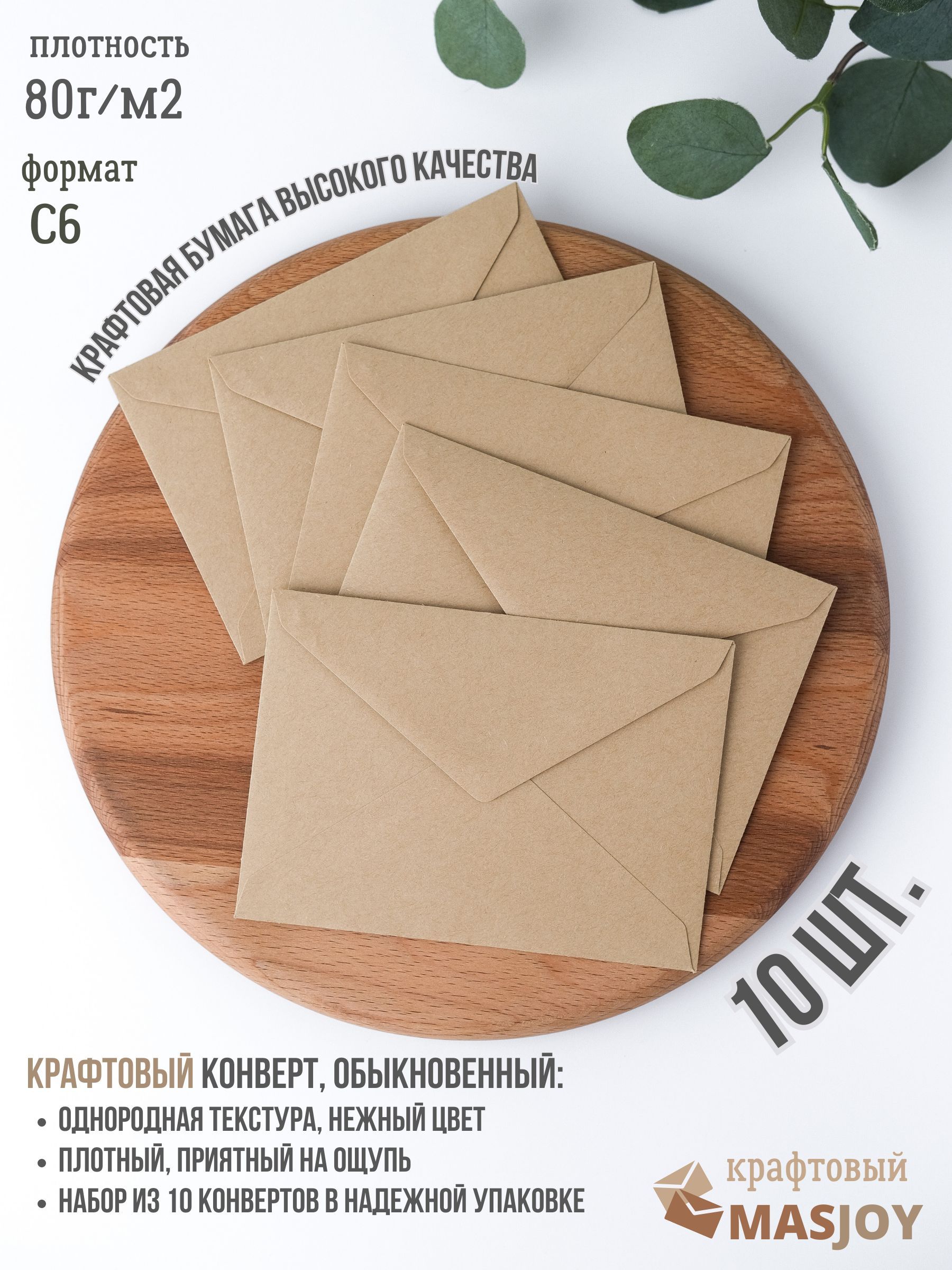 Крафт Конверты 6*10 — купить в интернет-магазине OZON по выгодной цене