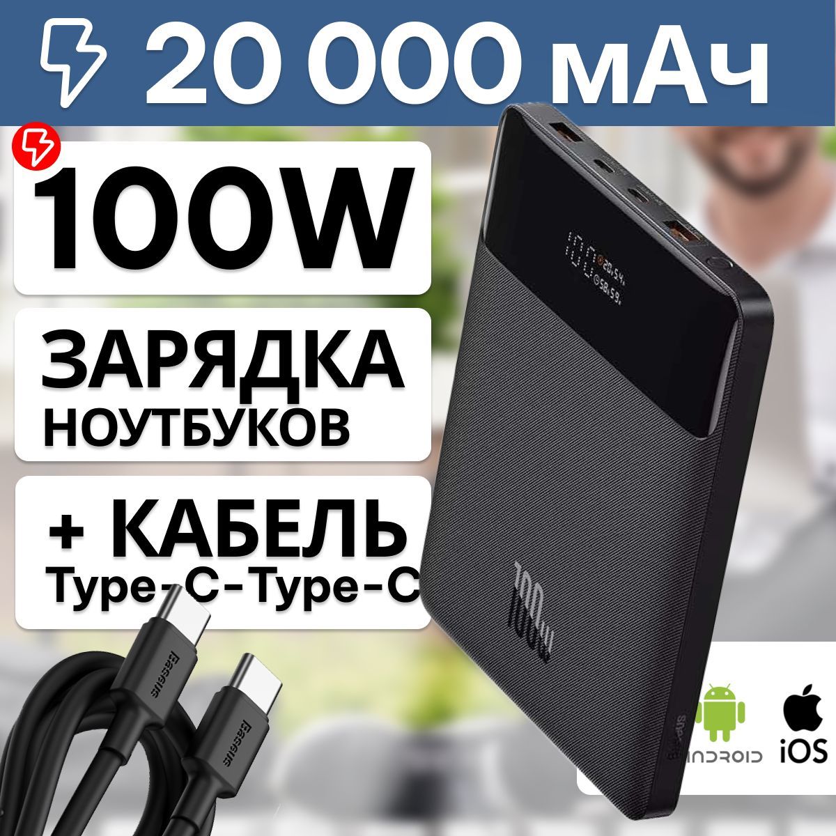 Baseus 100w Power Bank купить на Ozon по низкой цене
