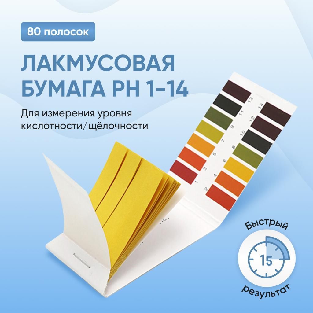 Индикаторная Бумага Ph — купить в интернет-магазине OZON по выгодной цене