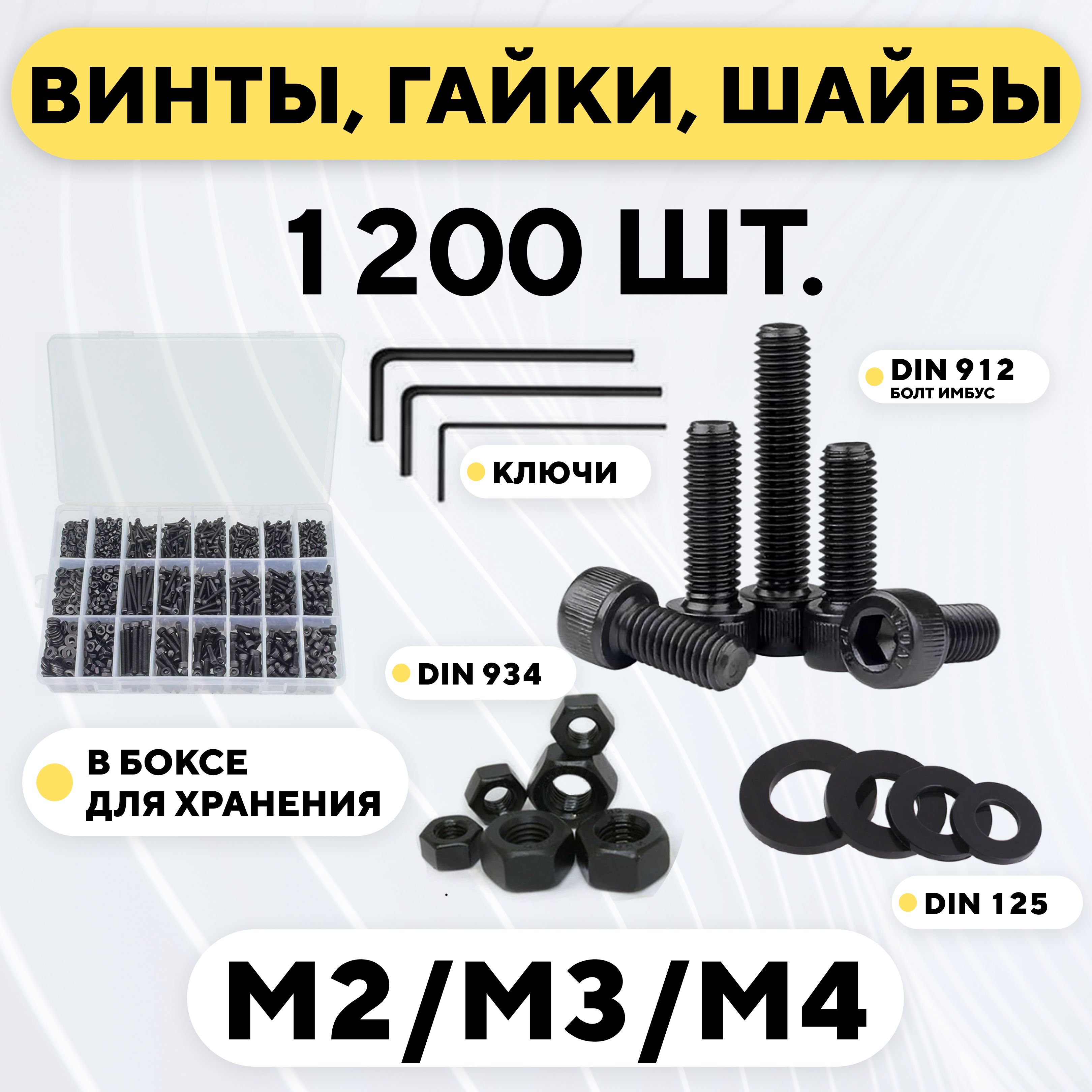 Набор винтов, гаек и шайб для 3D-принтера M2/M3/M4, 1200 шт. - купить с доставкой по выгодным ...