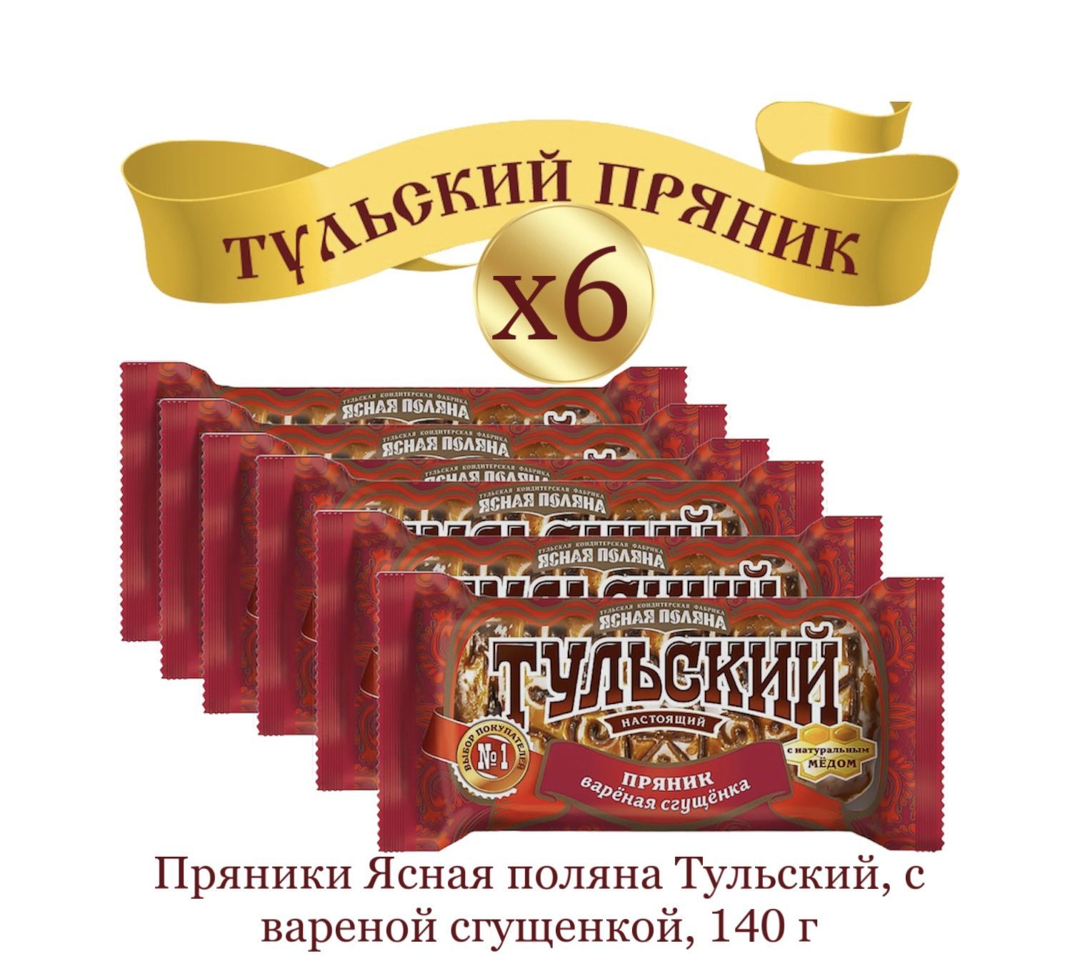 Тульский Пряник с Вареной Сгущенкой – купить пряники на OZON по ...