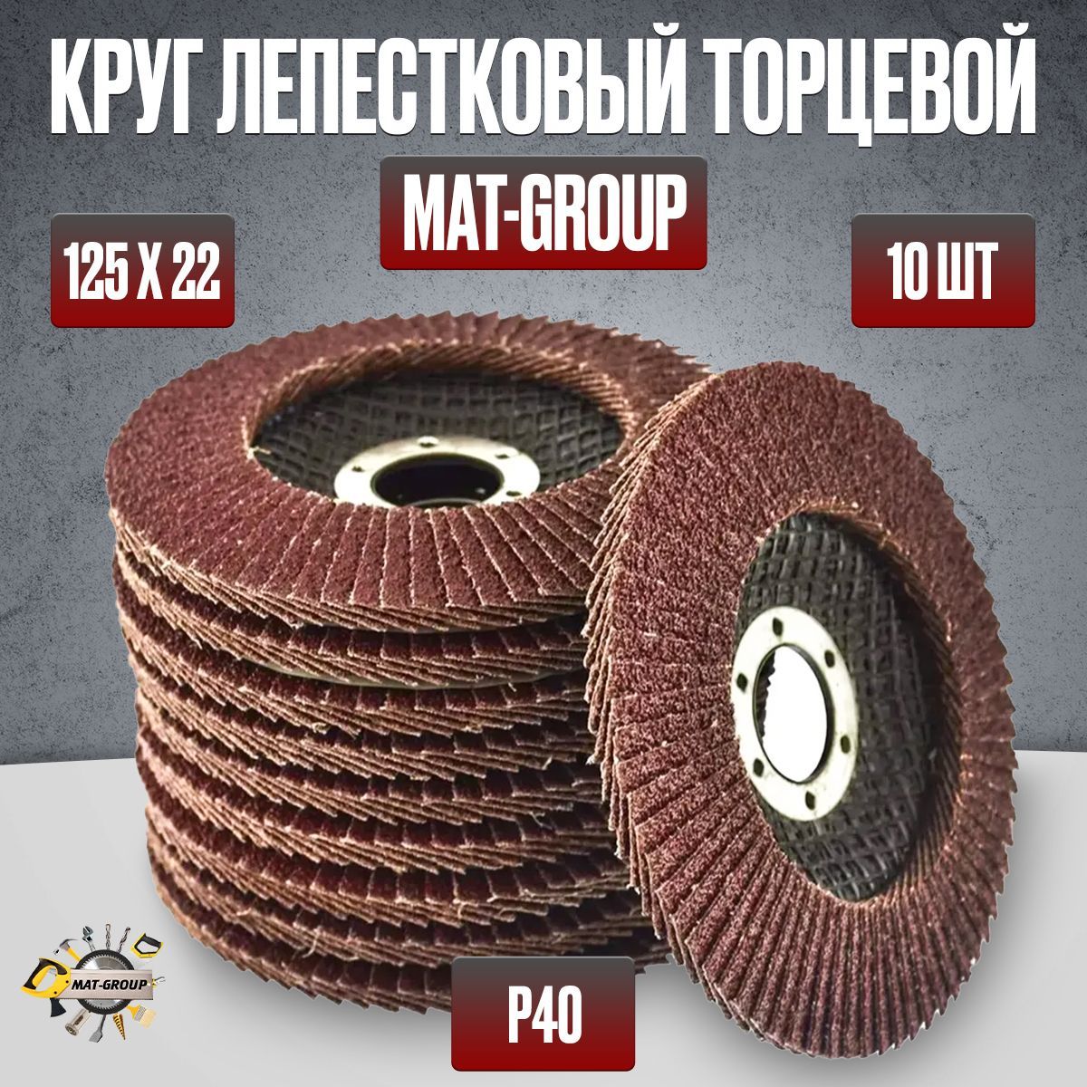 Лепестковые торцевые круги 125х22 мм купить по доступным ценам в ...