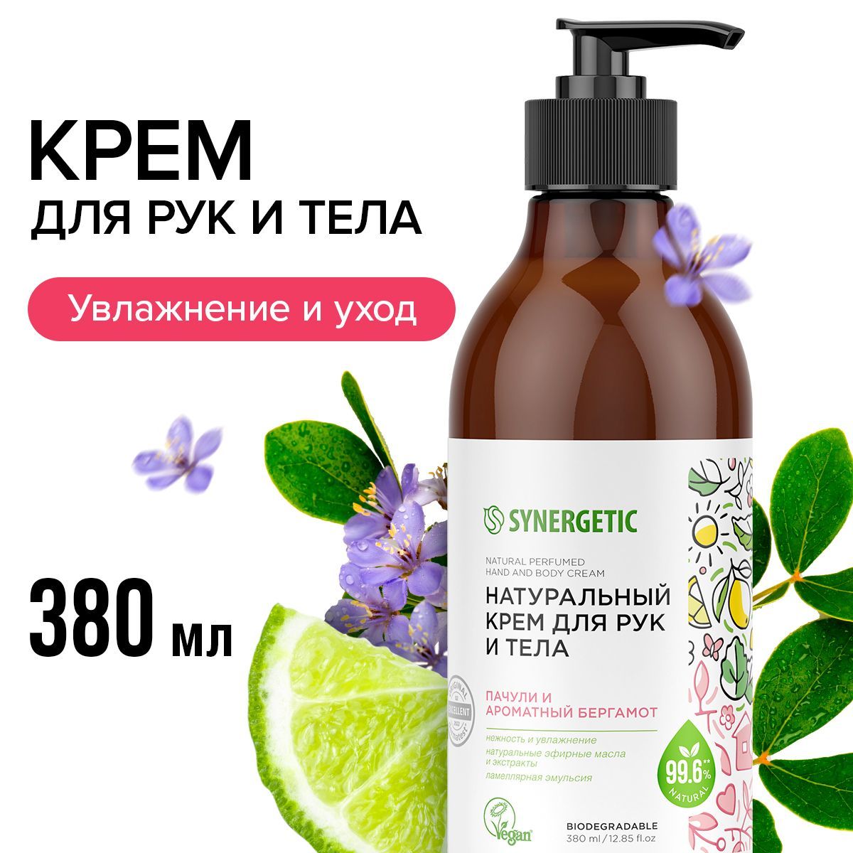 Натуральный крем SYNERGETIC для рук и тела Пачули и ароматный бергамот ...