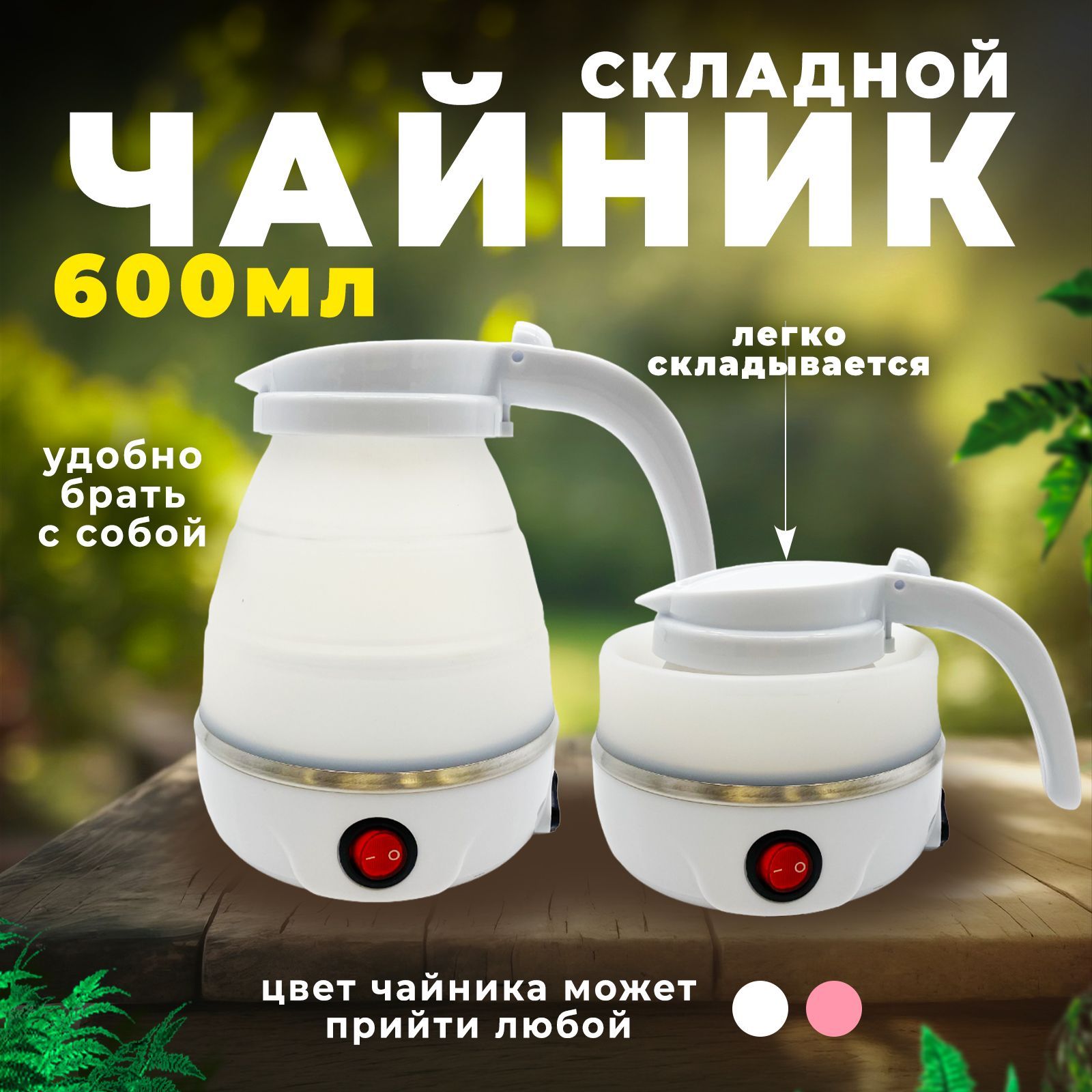 Мини чайники Электрические – купить в интернет-магазине OZON по низкой цене