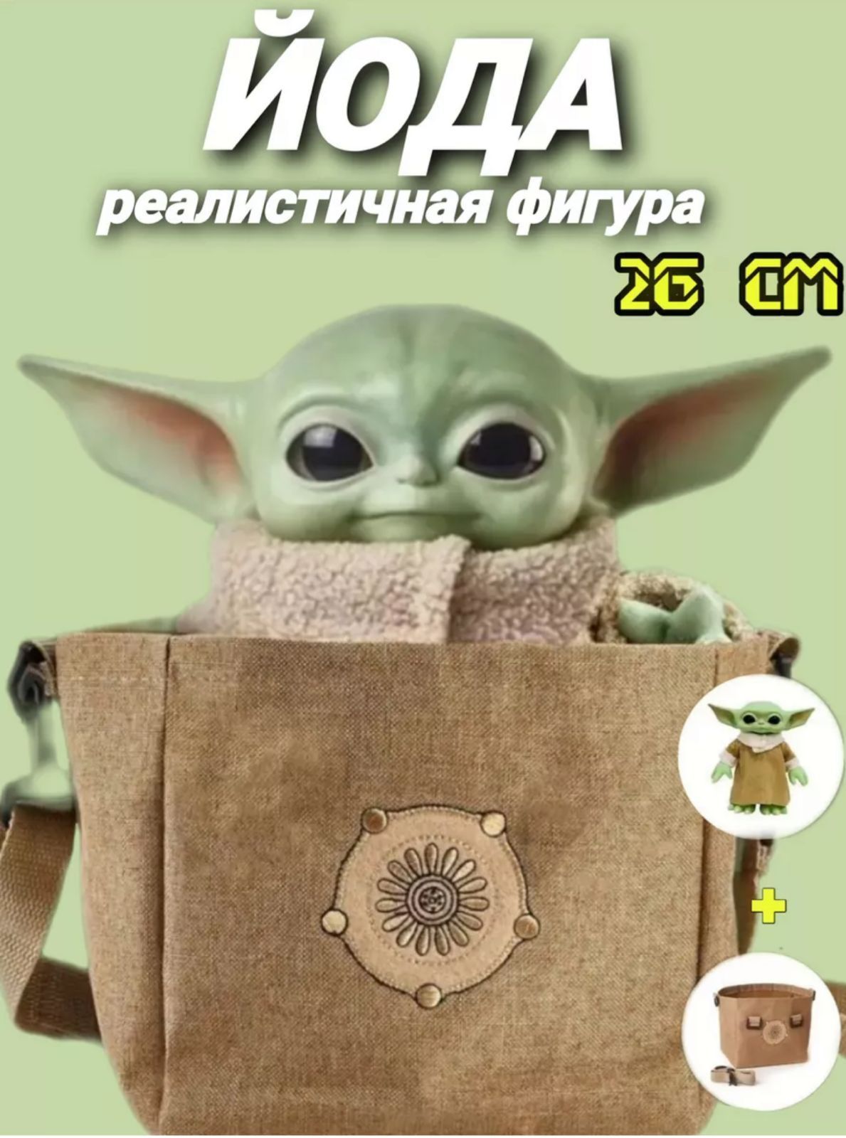 Игрушка Йода – купить на OZON по низкой цене