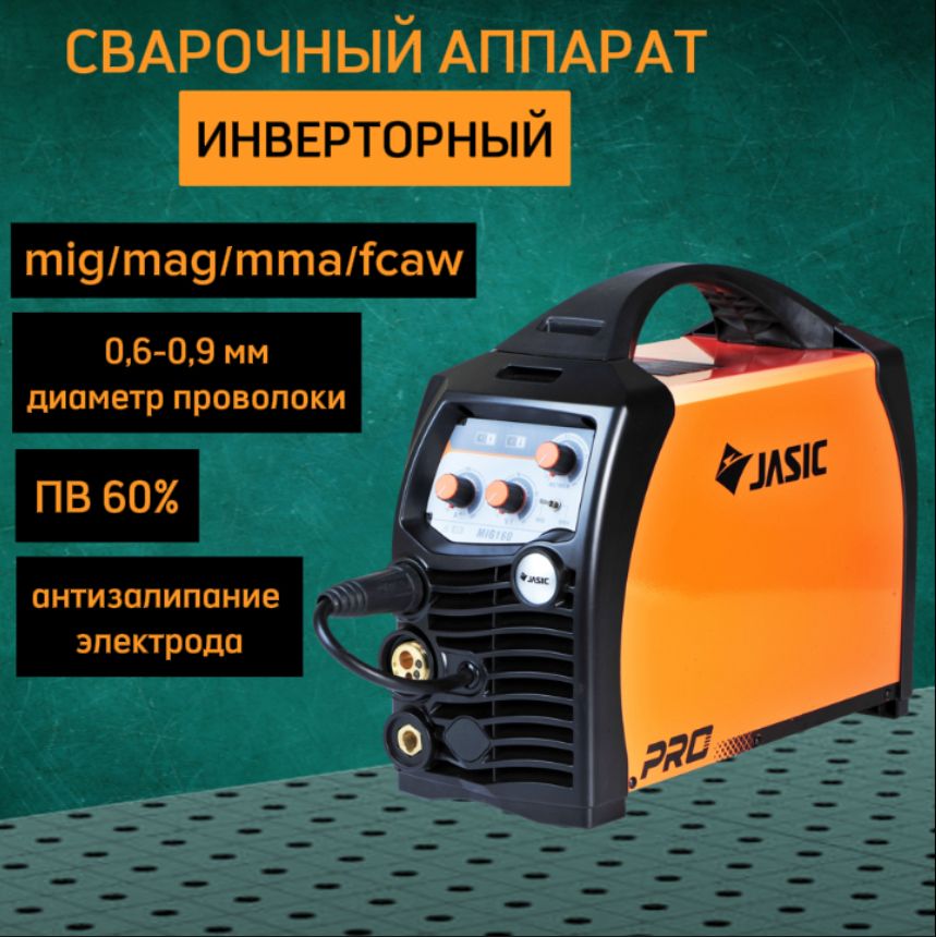 Сварочный Аппарат Jasic купить на OZON по низкой цене