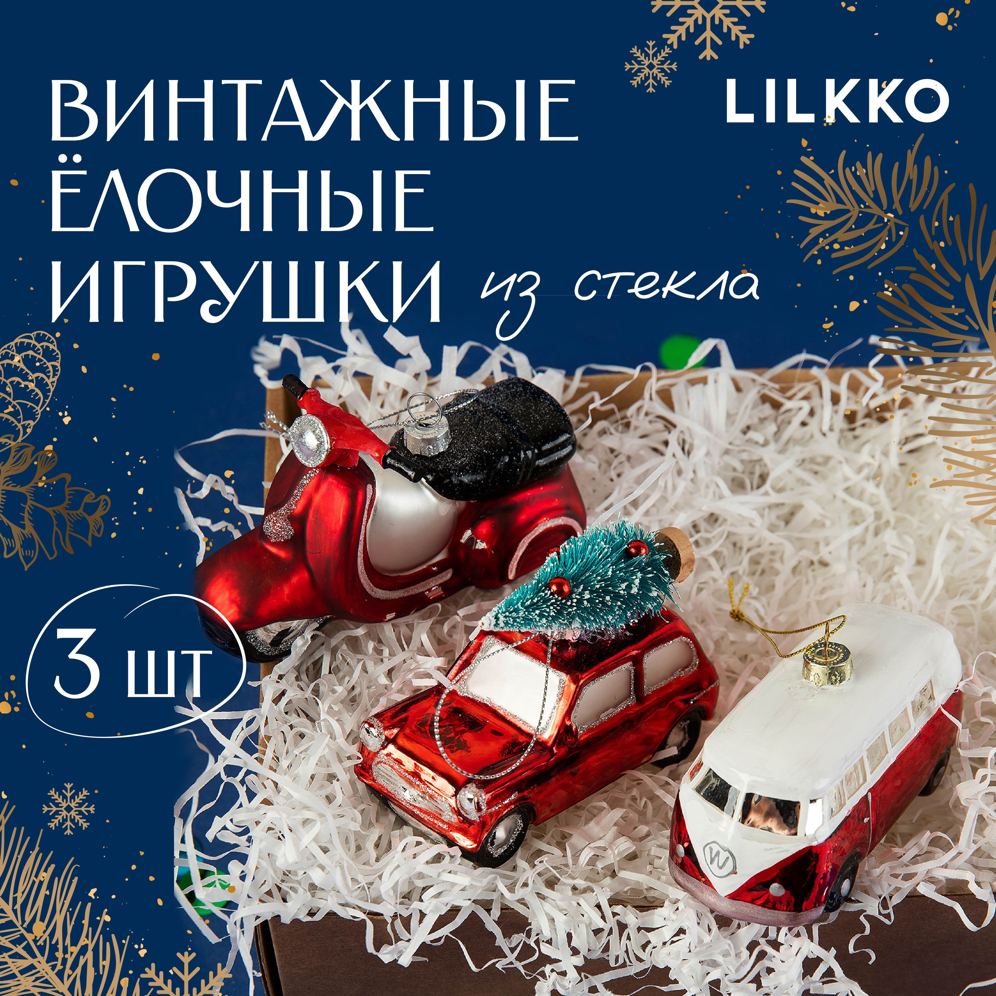 Набор ёлочных украшений LILKKO, Стекловолокно - купить в интернет ...