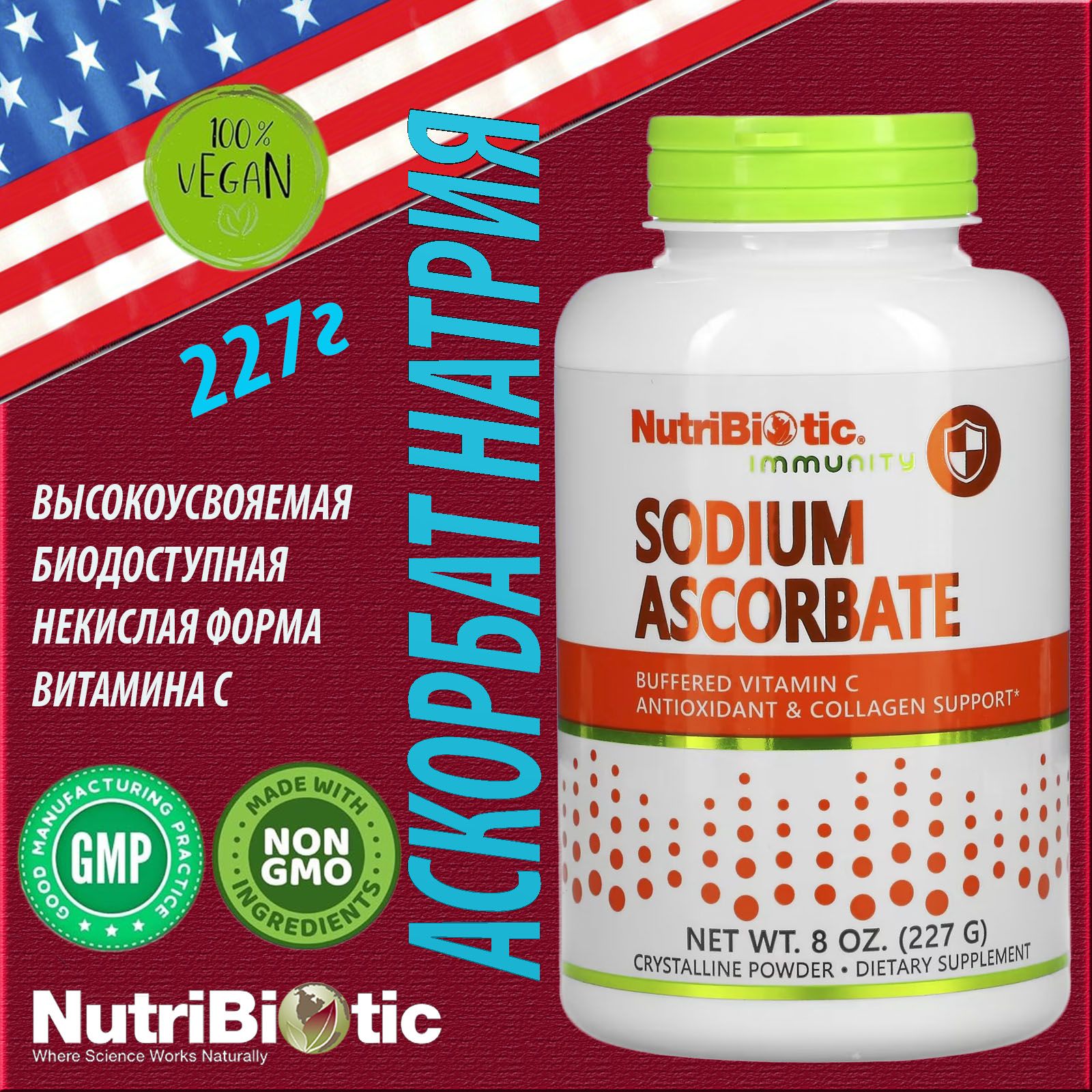Nutribiotic Sodium Ascorbate – купить в интернет-аптеке OZON по низкой цене