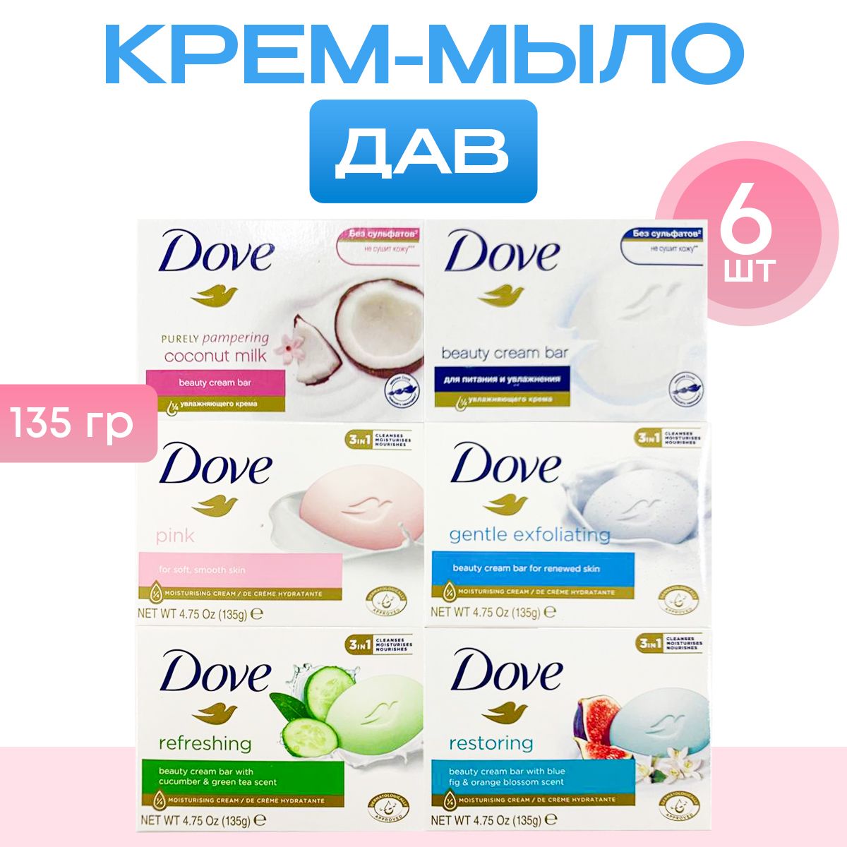DOVE 135 купить – мыло на OZON по низкой цене